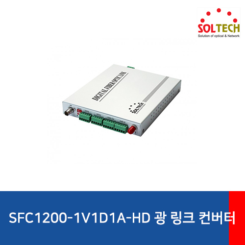 솔텍 SFC1200-1V1D1A-HD 광 링크 컨버터-정보통신전문-EXATEK